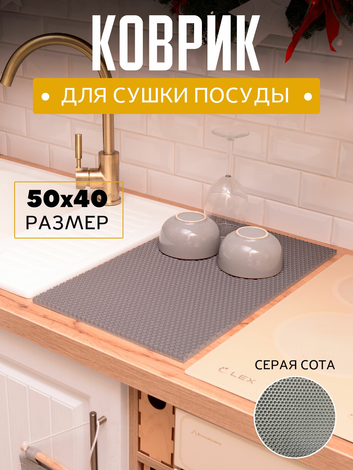 Коврик для сушки посуды эва 50х40см серый