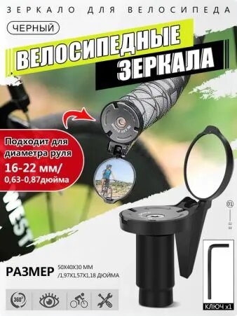 Зеркало заднего вида на руле велосипеда, выпуклое зеркало с заглушкой на руле горного велосипеда, поворот на 360