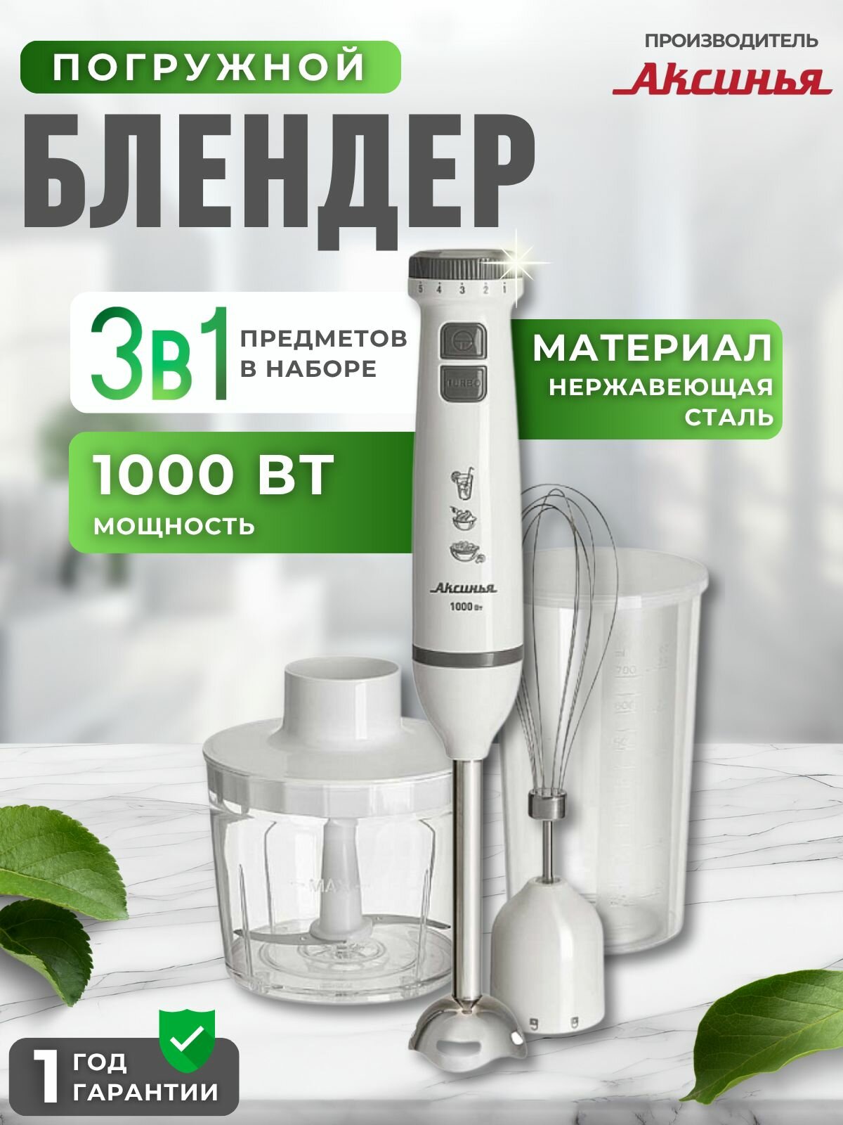 Блендер погружной Измельчитель для смузи Товары для дома Бытовая техника для кухни 1000 Вт Аксинья белый с серым КС-307В