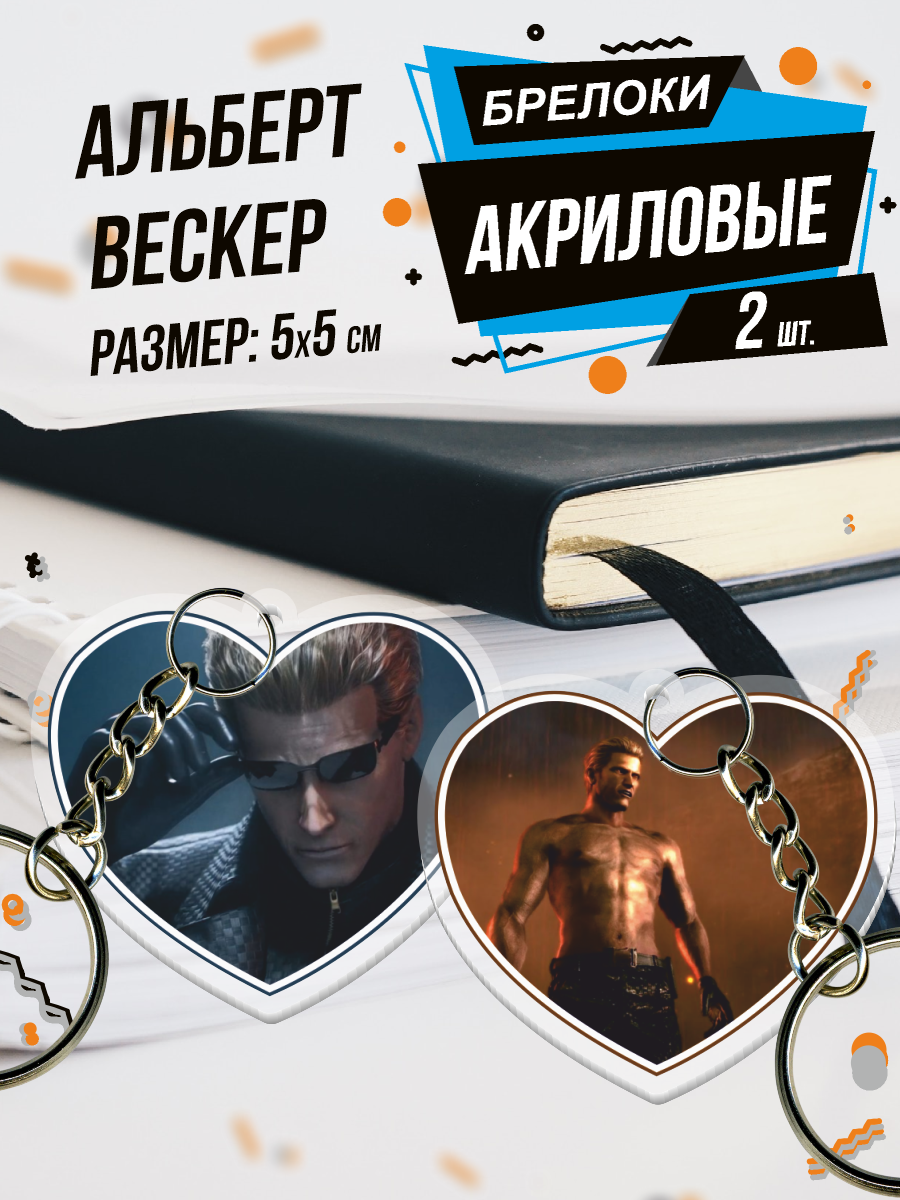 Брелок