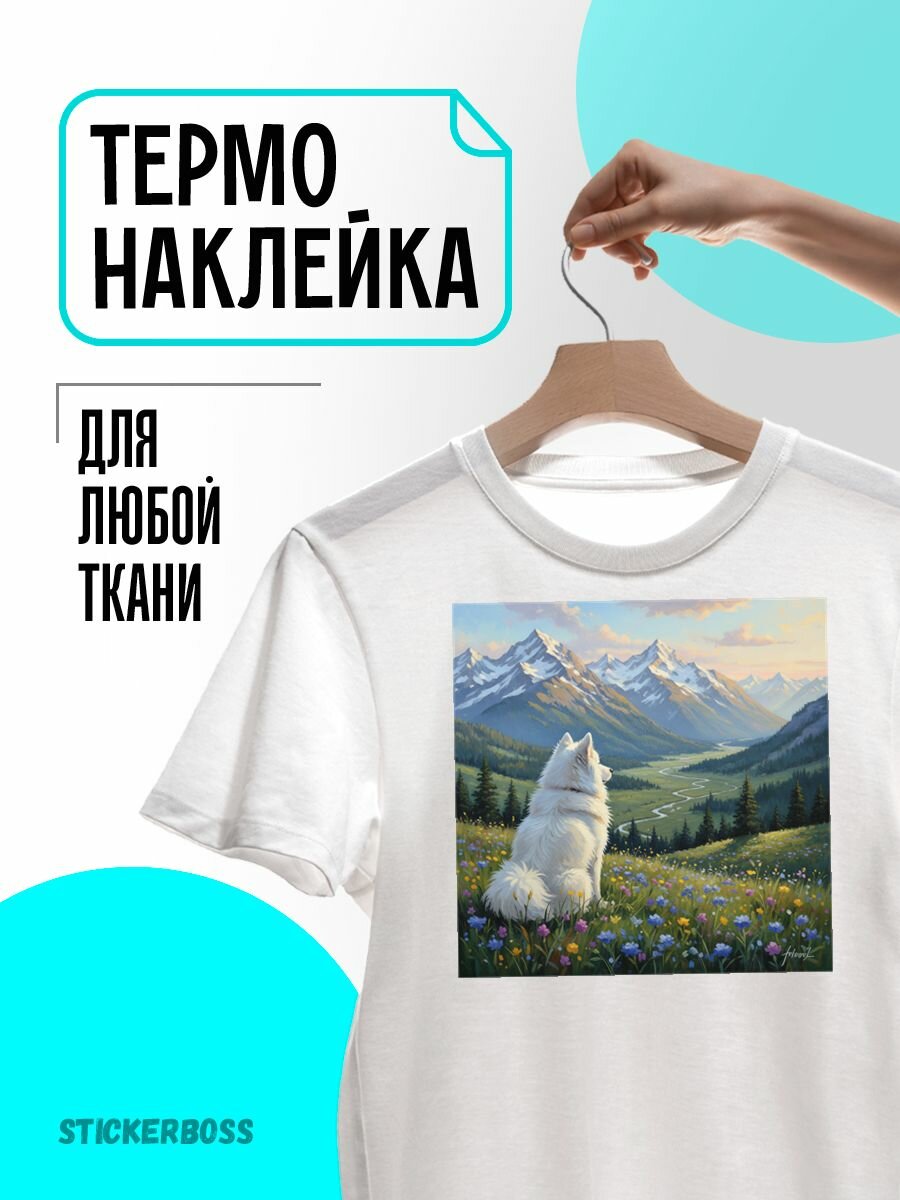 Термонаклейка термотрансфер на одежду "Собака горы"