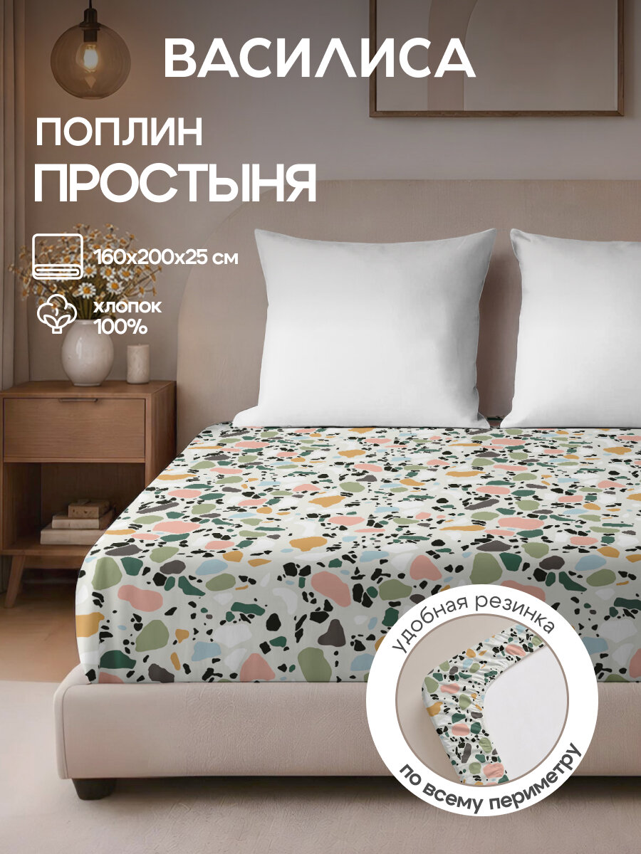 Простыня Василиса на резинке 160х200х25 см, Поплин, хлопок 100%, Этерно