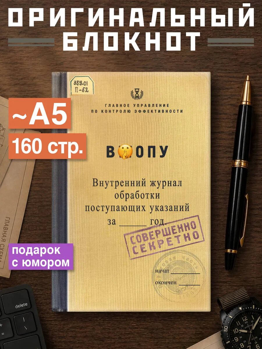 Записная книжка Внутренний журнал поступающих указаний (RN852)