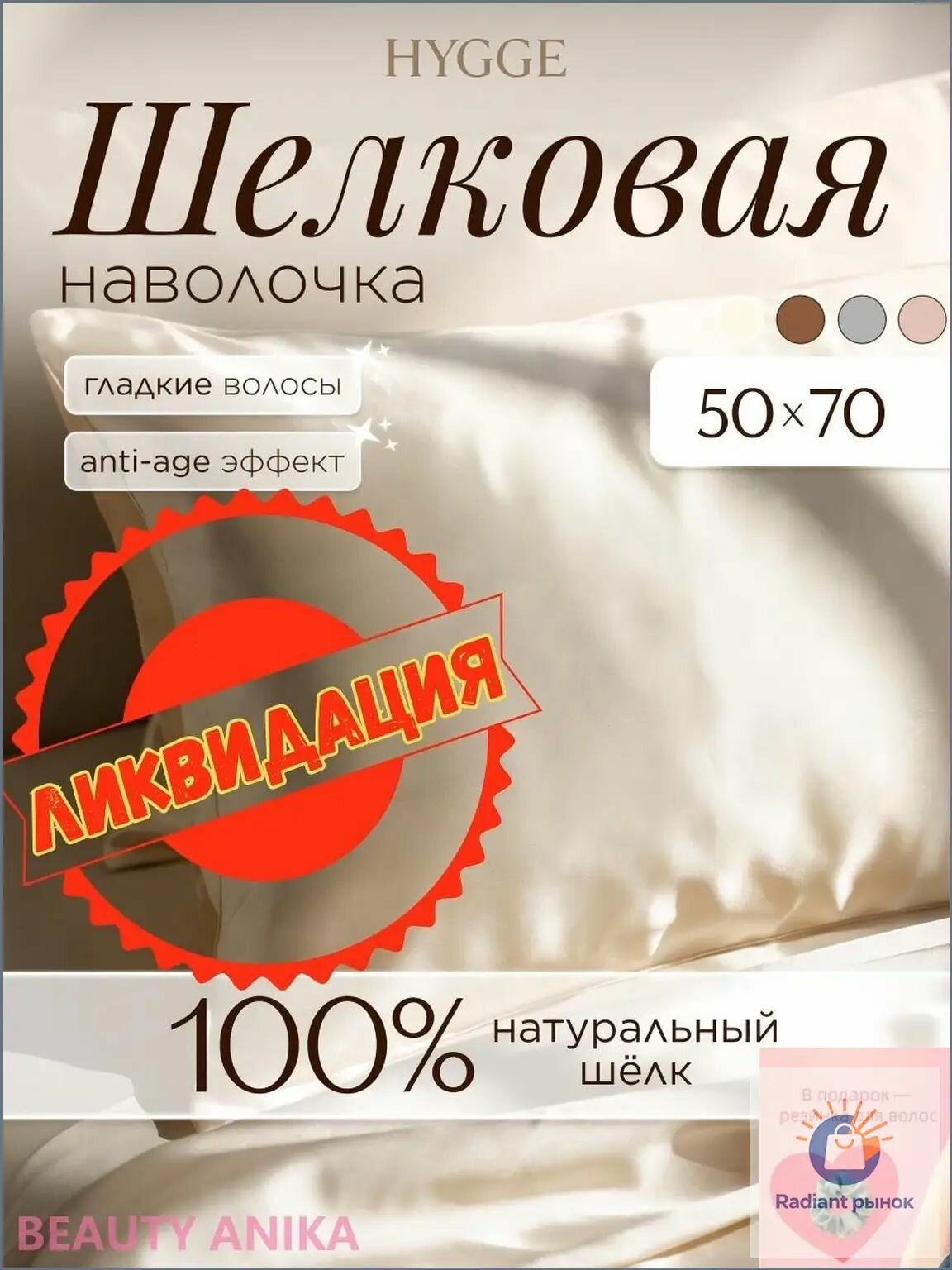 Наволочка, Наволочки, Натуральный шелк, 50x70 см 1шт