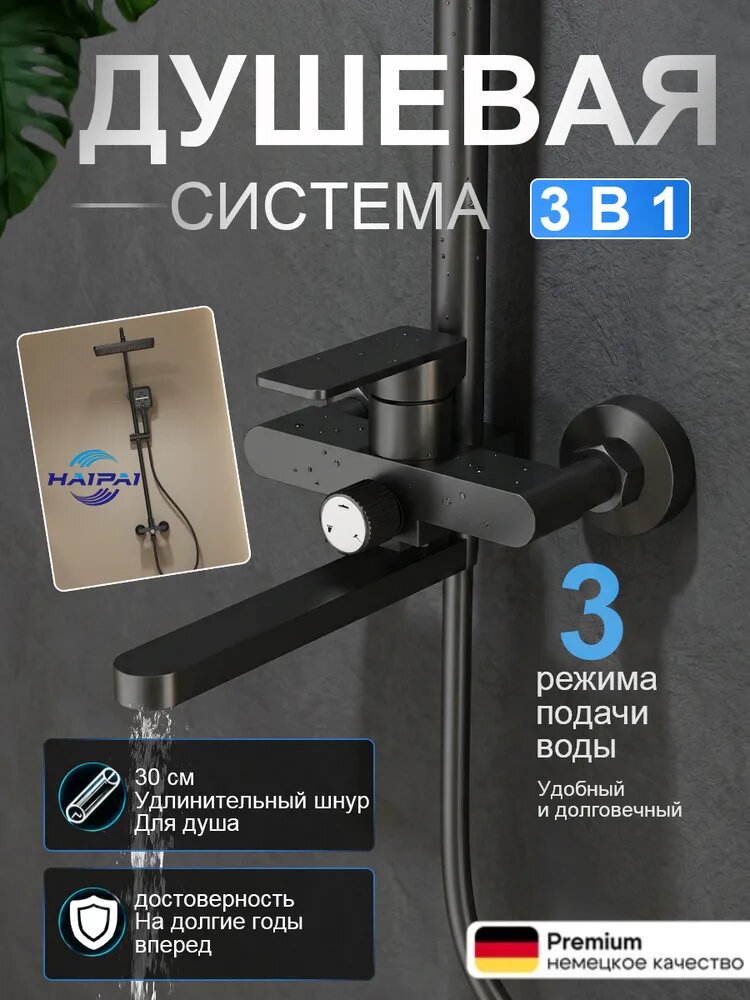 Laihan Душевой комплект черный