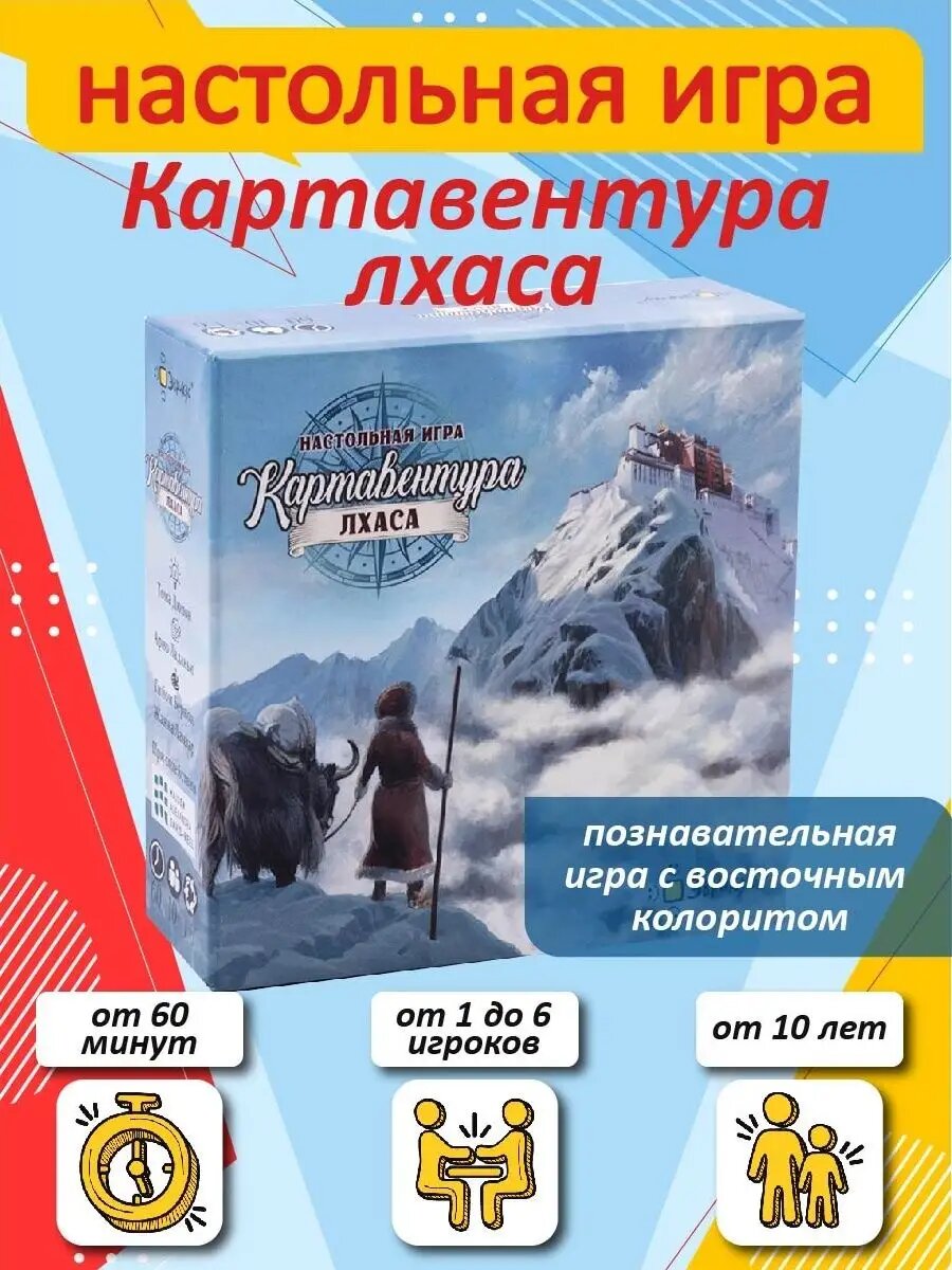 Игра настольная "Эврикус" "Картавентура Лхаса" BG-11075
