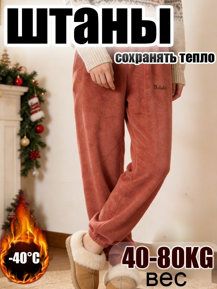Термобрюки  Осень-зима 2025