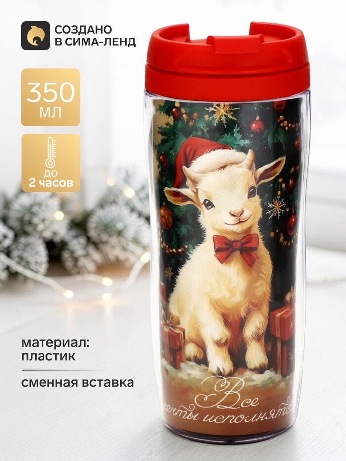 Термокружка Сима-ленд "Ретро Новый Год", 350мл, пластик, с кнопкой-клапаном