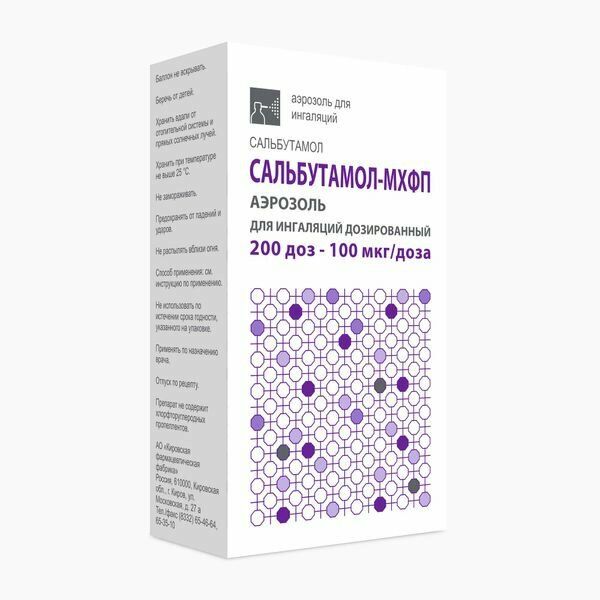 Сальбутамол-мхфп аэрозоль для ингаляций дозированный баллон 100мкг/доза 200доз