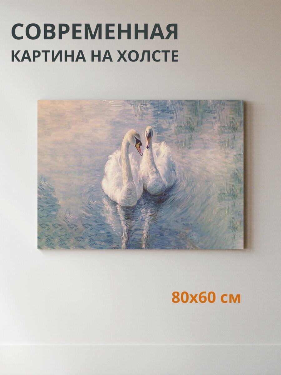 Картина на холсте Лебеди на воде 80x60 см