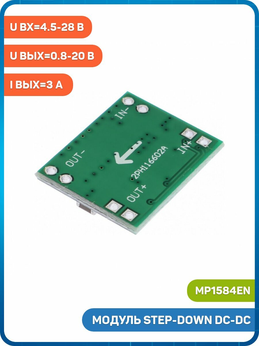 Модуль Step-Down DC-DC преобразователь Uвх-4.5-28 В Uвых-0.8-20 В Iвых-3 А (MP1584EN)