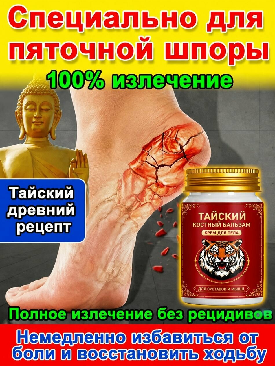 Желчь медицинская для мазь от пяточной шпоры 50г