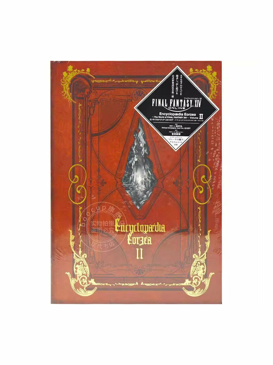 Энциклопедия Эорзеа: Мир FINAL FANTASY XIV — Том 2 (японское издание, мягкая обложка)