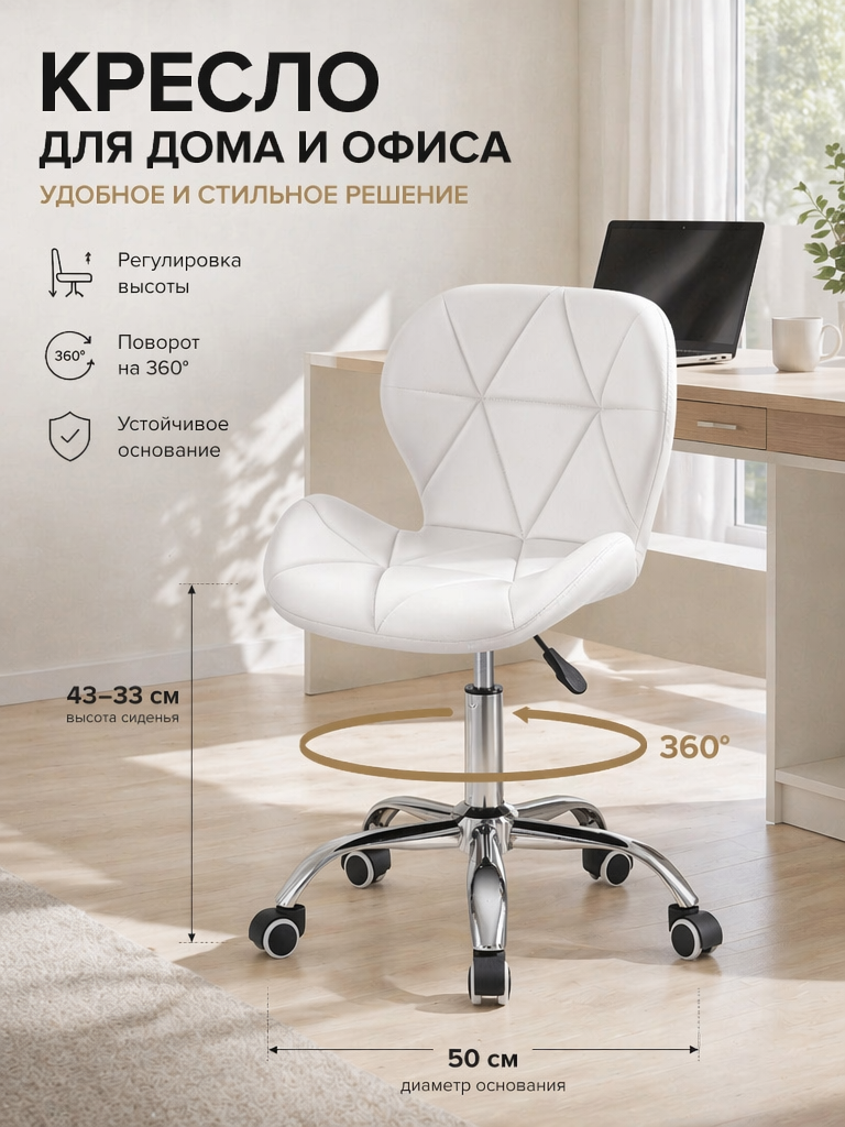 Офисное кресло из белой утолщённой экокожи, стальная крестовина, поворотное, для кабинета и спальни