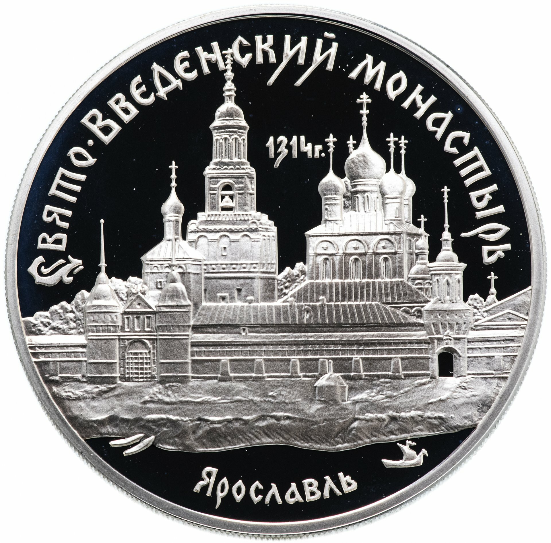 3 рубля 1997 ММД Proof "Свято-Введенский монастырь, г Ярославль", Серебро 900