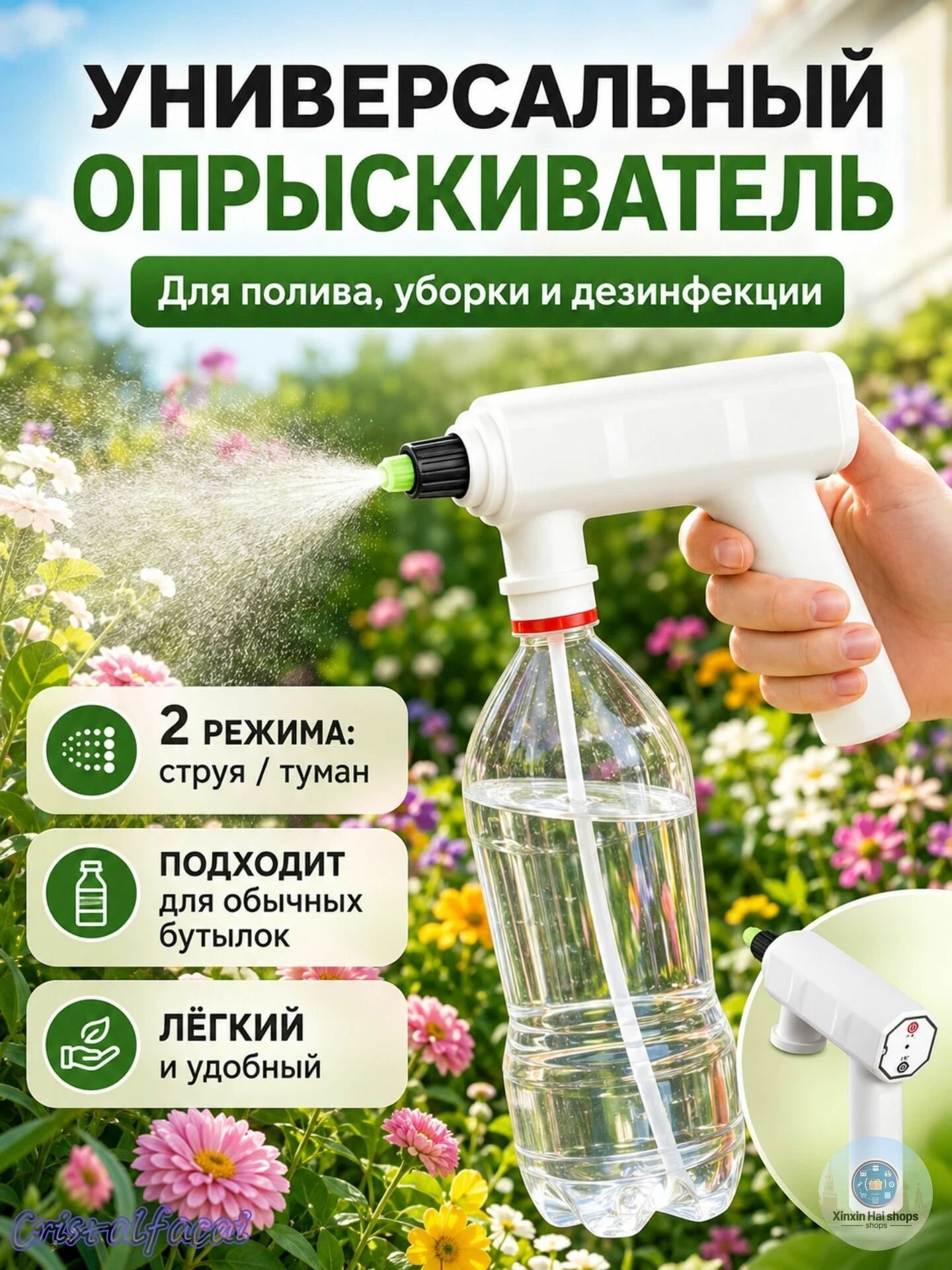 Опрыскиватель садовый аккумуляторный