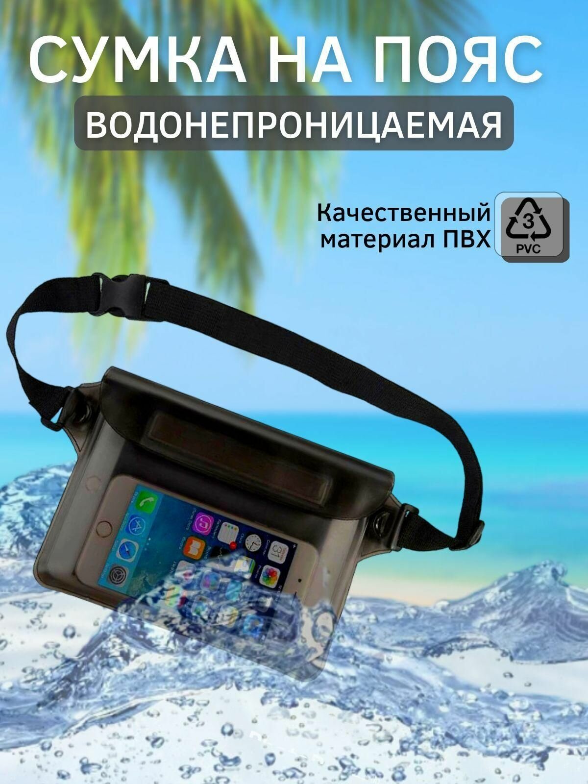 Гермочехол, объем: 3 л