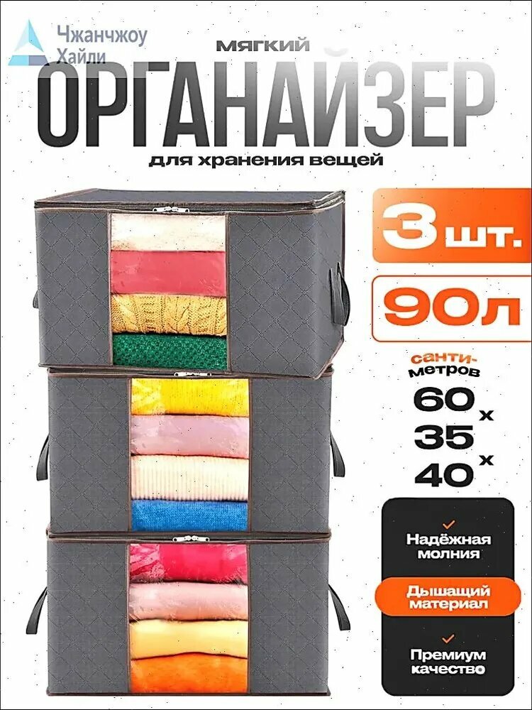 Кофр для хранения вещей, 60 см х 40 см х 35 см , 3 шт