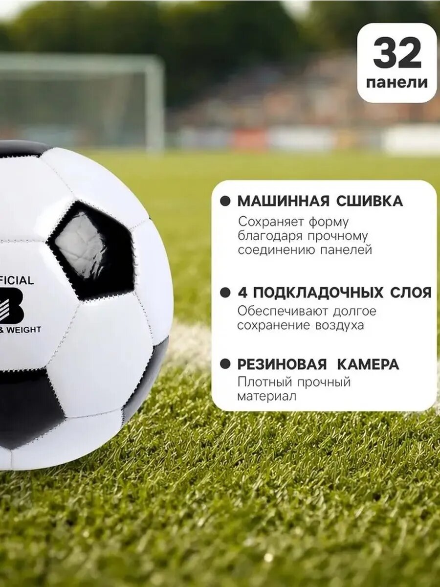 Мяч для футбола профессиональный, 32 панели