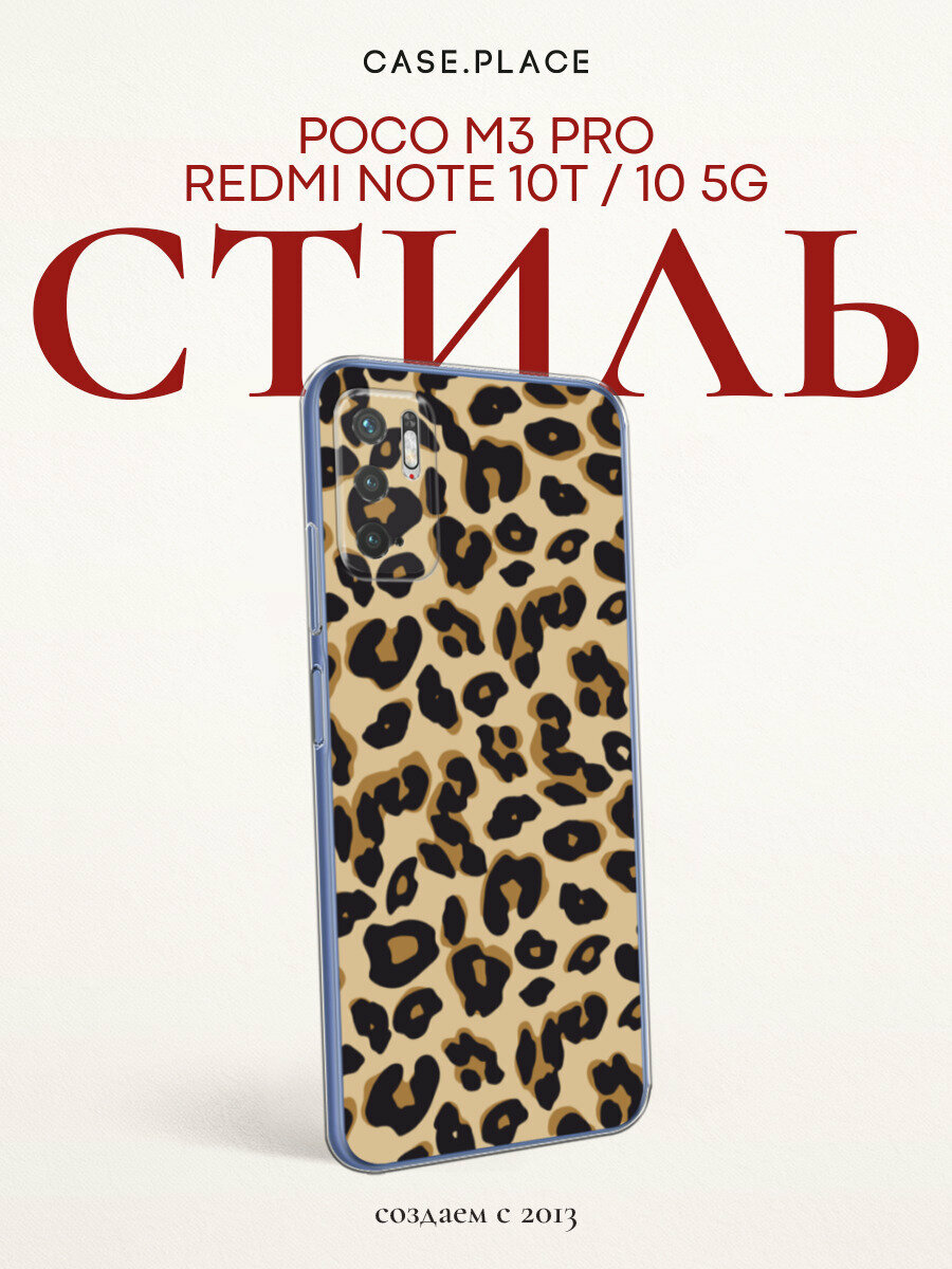 Чехол на Xiaomi Redmi Note 10T/Note 10 5G/Poco M3 Pro / Сяоми Редми Нот 10T/Поко М3 Про с принтом Леопардовый узор