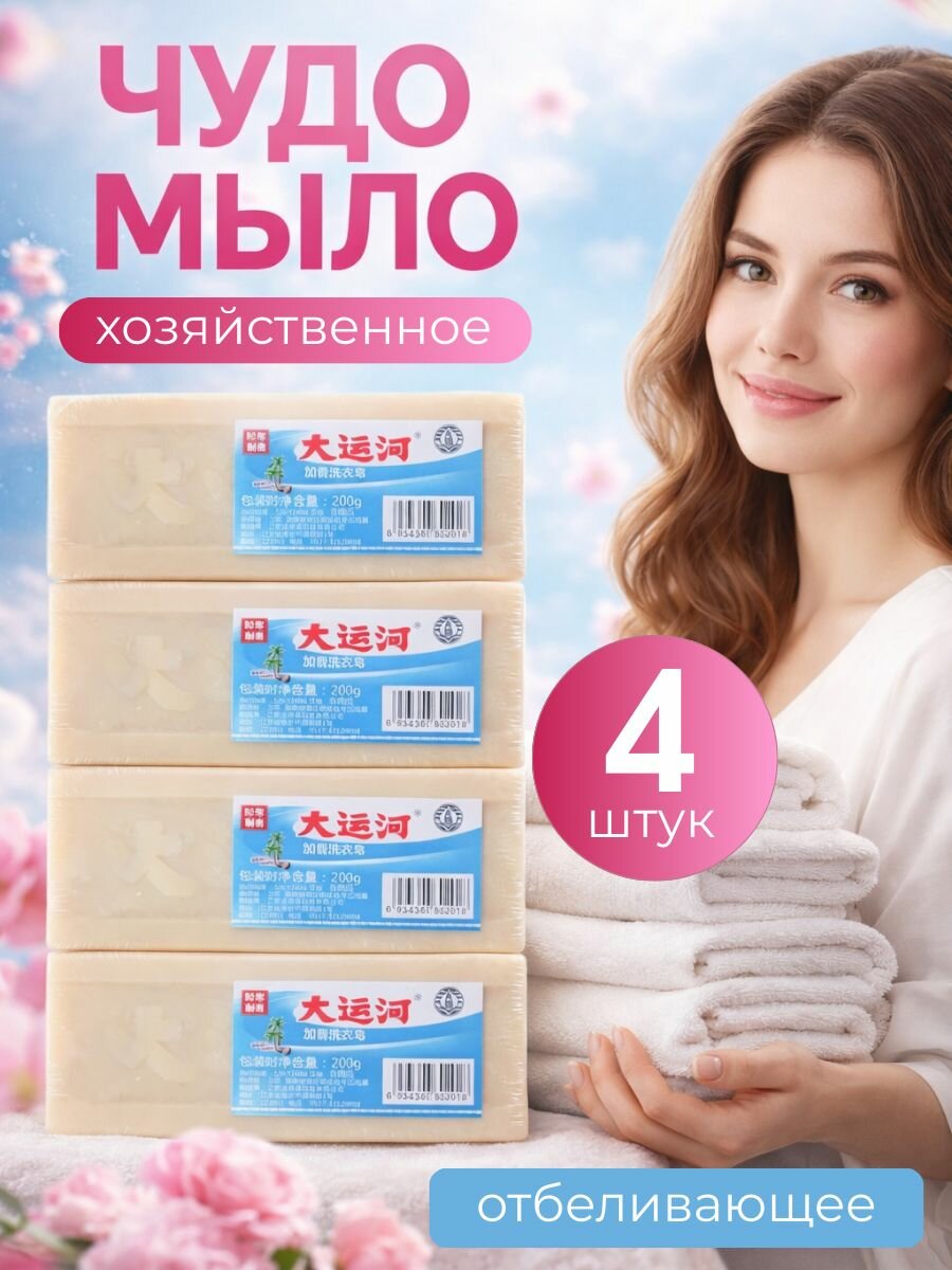 Твердое хозяйственное мыло для стирки и отбелива ния