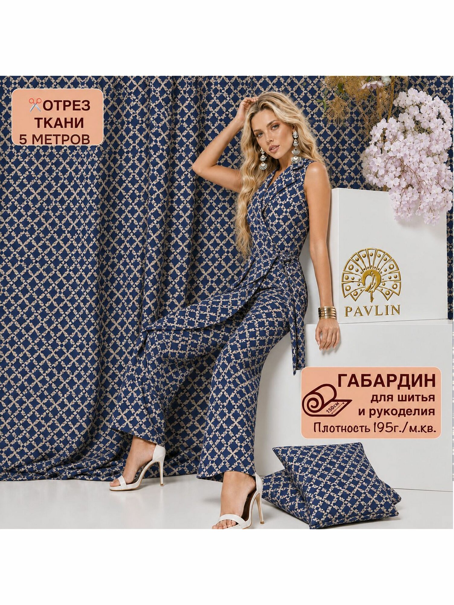Ткань для шитья и рукоделия Габардин Oscar 006-05. Отрез 5м*1,5м