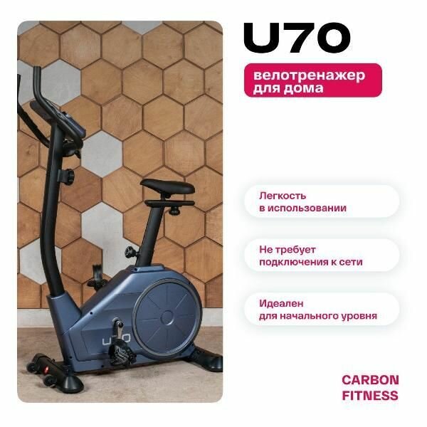 Велотренажер Carbon Fitness U70