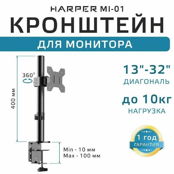 Кронштейн для монитора Harper MI-01