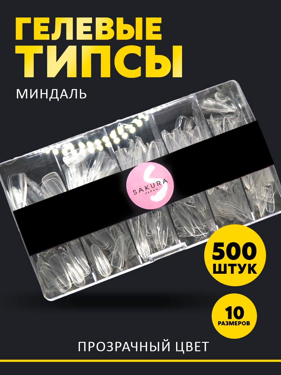 Гелевые типсы для наращивания, форма миндаль