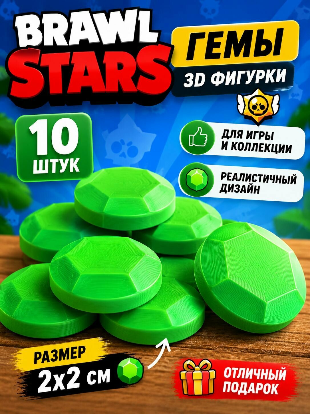 Фигурки Гемы Brawl Stars 3D, 2х2 см, набор 10 шт для игры и коллекции