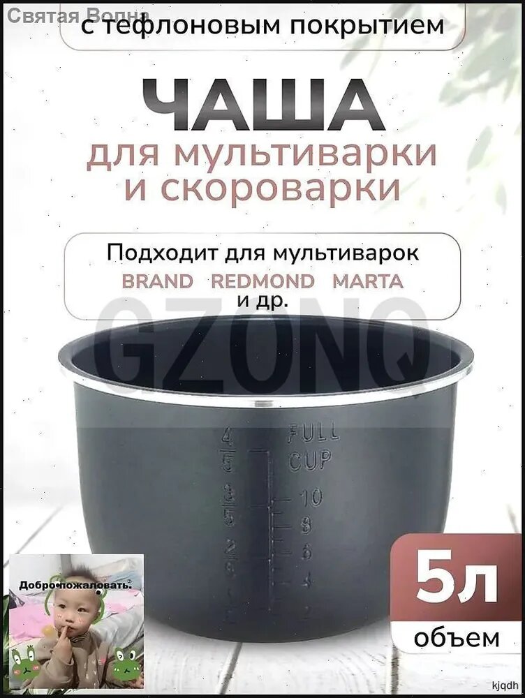 Чаша для мультиварки объемом 5 литров высота 136 сантиметров черный цвет