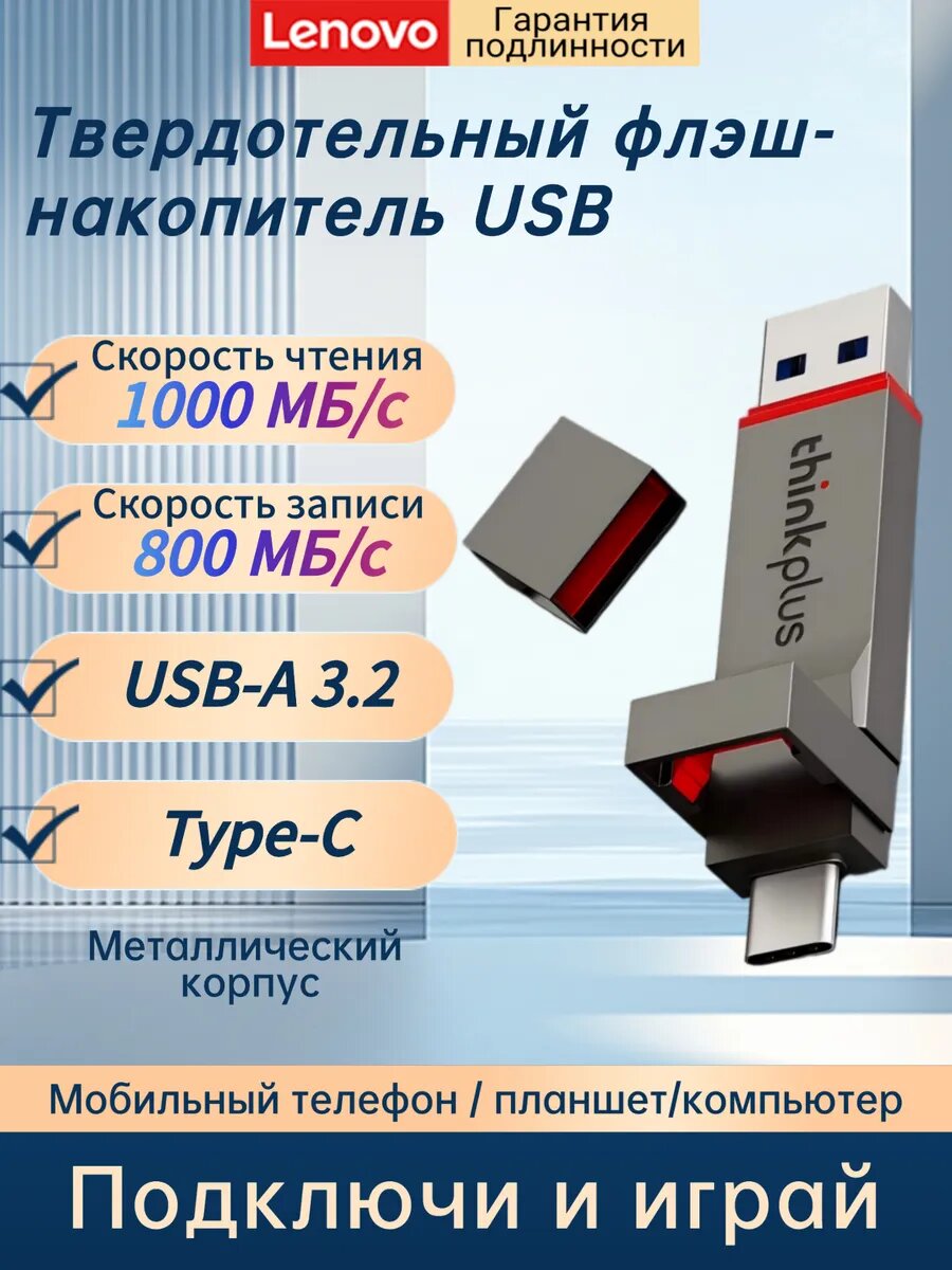 Флешка 256 гб ssd usb type-c для iphone и телефона и компьютера Lenovo thinkplus TU280Pro 10G 256GB