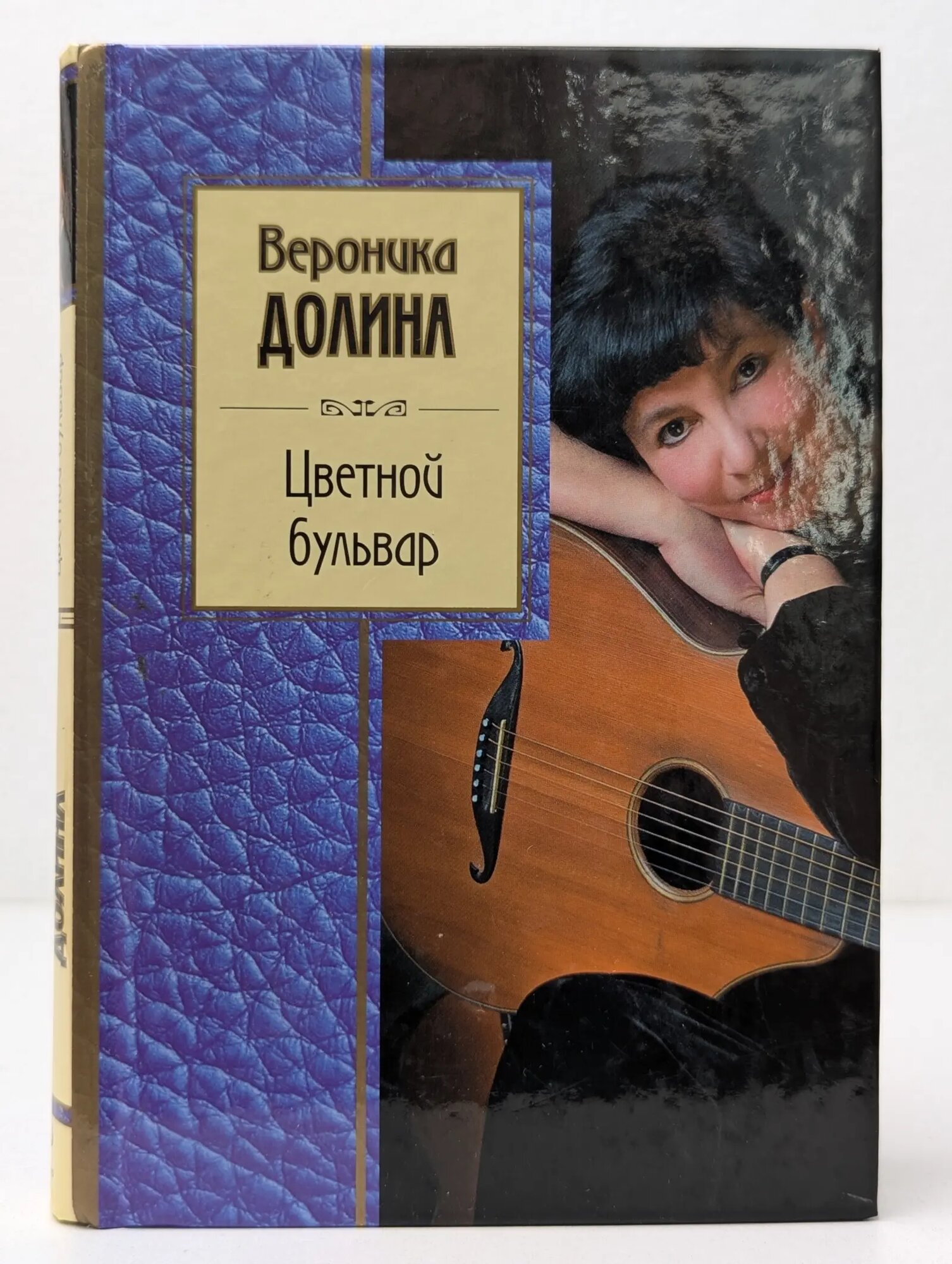 Золотая серия поэзии. Цветной бульвар Долина Вероника Аркадьевна 2015