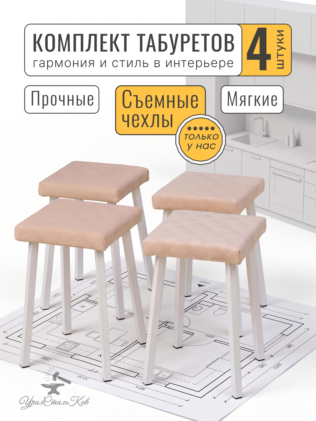 Табуретки для кухни мягкие 4 шт набор бежевый со съемными чехлами прочный разборный 30х30х48 см