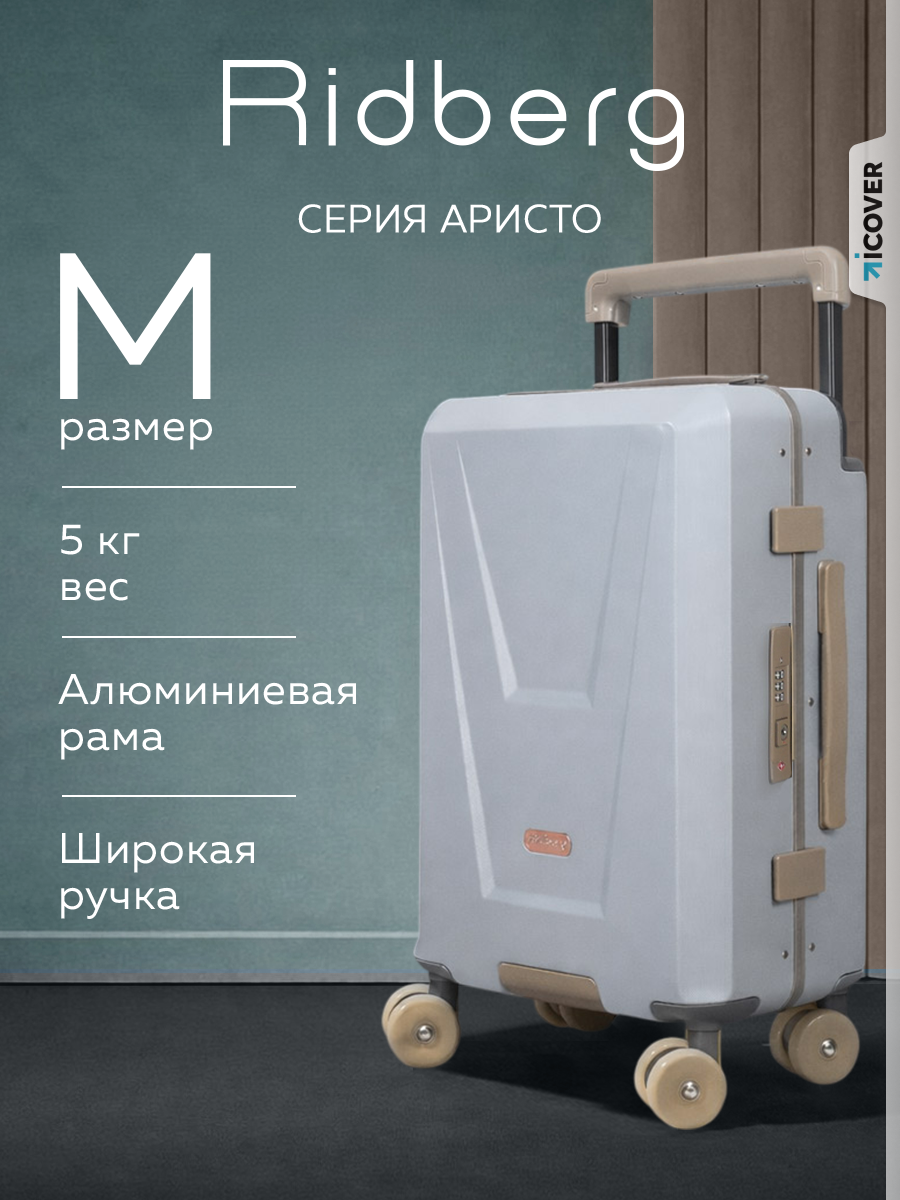 Чемодан 