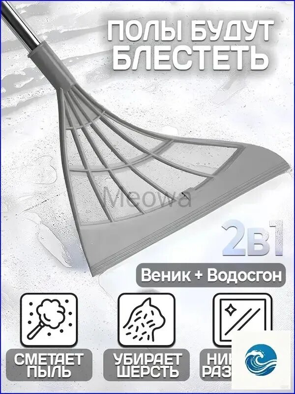 Силиконовый веник для влажной и сухой уборки, Швабра силиконовая, Водосгон, Скребок для окон