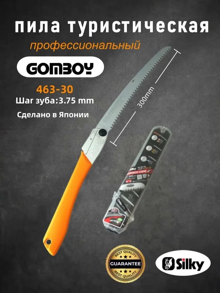 Silky Пила туристическая, длина лезвия: 30 см