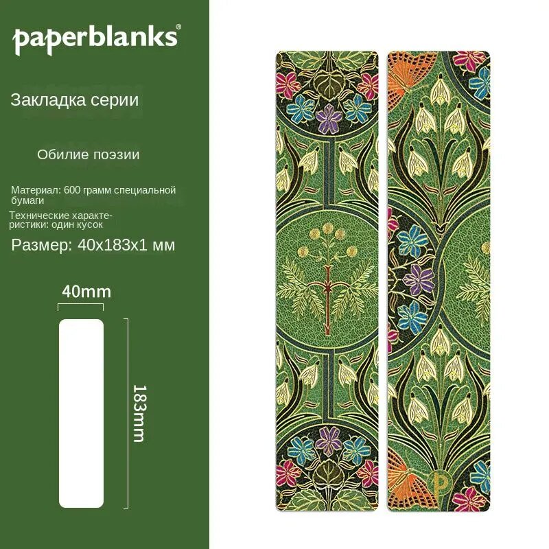 Paperblanks Закладка 18.3 см, 1 шт.
