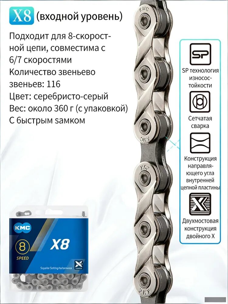 X8, велосипедная цепь, 8-скоростная, 116 секций, серебристо-серая