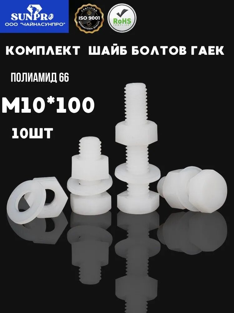 SUNPRO Шурупы 10 x 100 мм 10 шт.