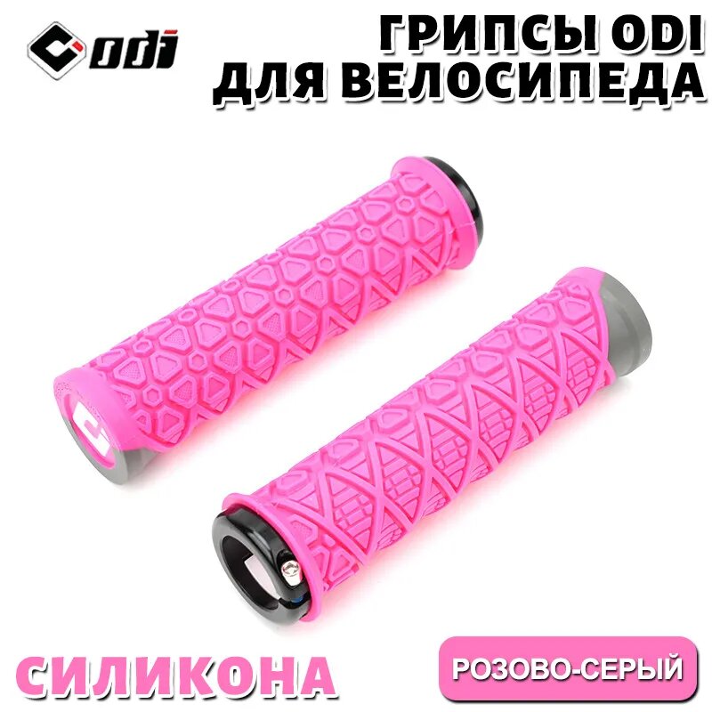 Грипсы ODI из силикона для MTB, Стабильная фиксация, Антискольжение, Износостойкость, Амортизация