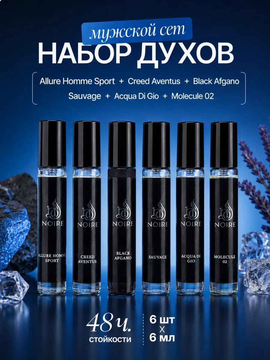 Духи мужские пробники набор 6 шт по 6 мл
