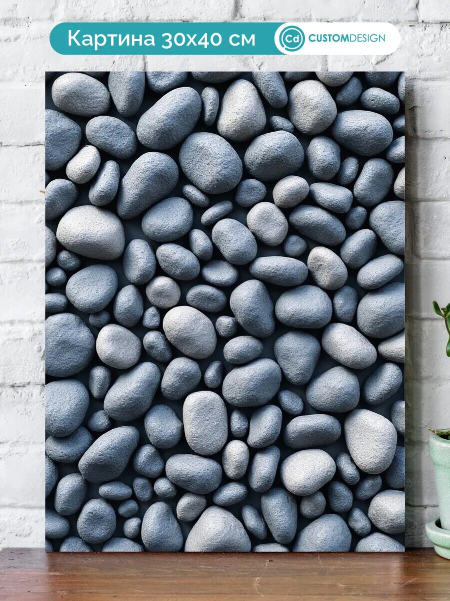 Интерьерная картина на стену Камень 30x40 см
