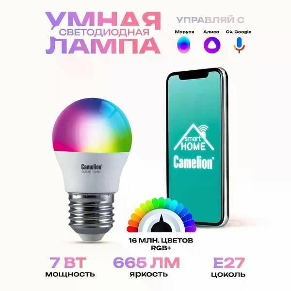 Умная лампочка Camelion LSH7/G45/RGBСW/Е27/WIFI