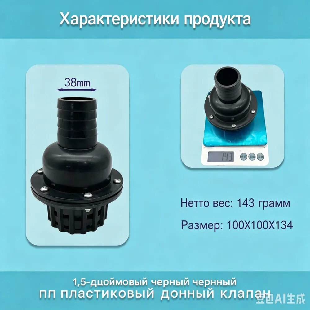 Всасывающий фильтр с обратным клапаном для насосов, мотопомп 1.5" (38 мм)