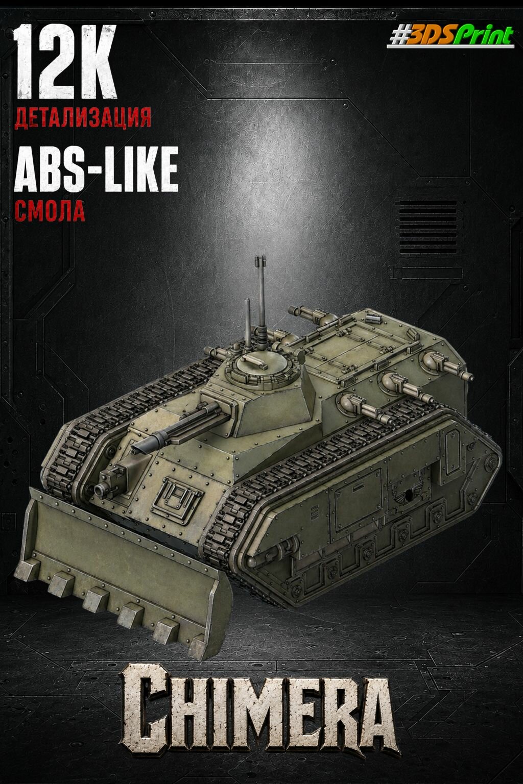 Миниатюра Chimera Astra Militarum / Warhammer 40,000 / Химера: Астра Милитарум / Танк Вархаммер