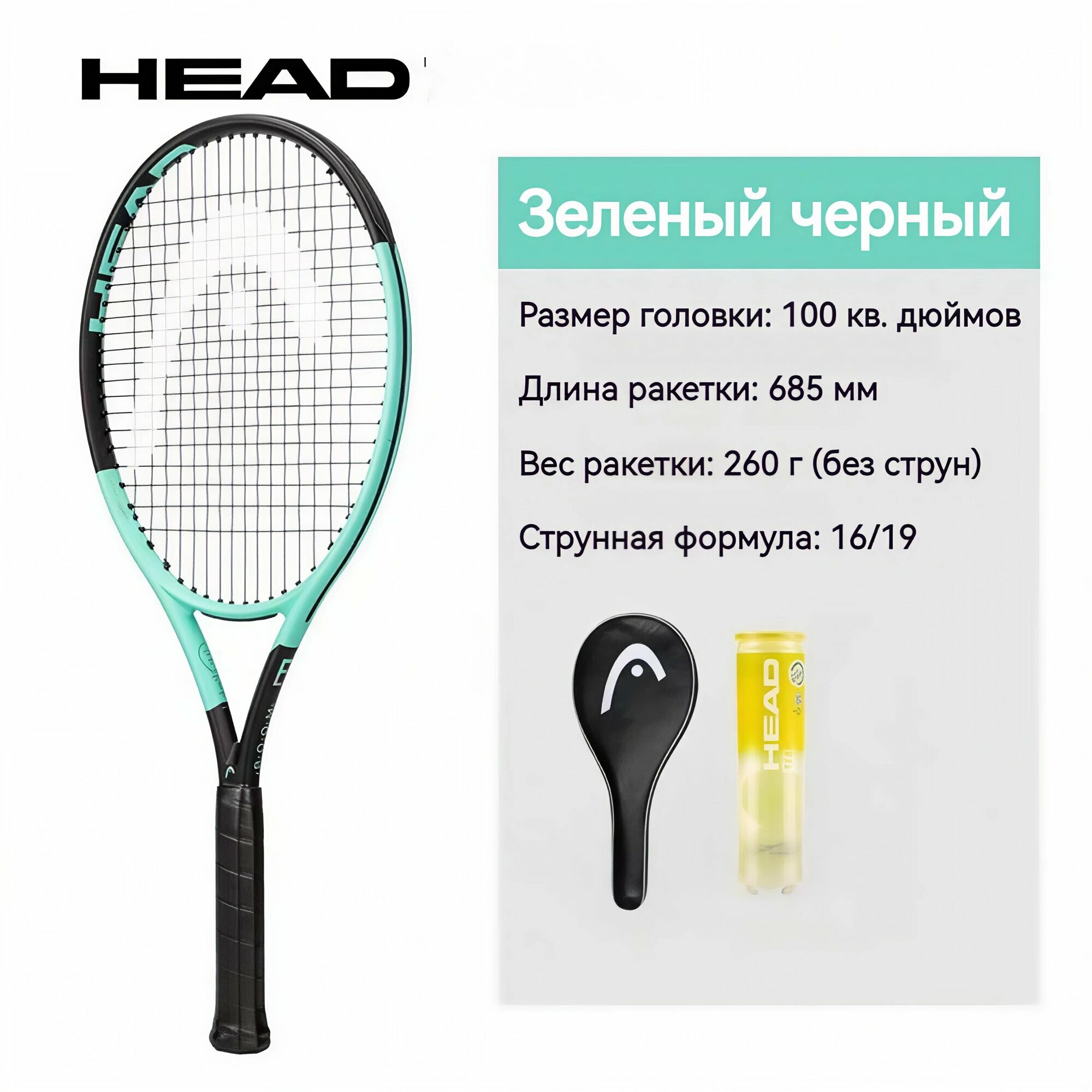 Теннисная ракетка HEAD IG BOOM X CEED (мятно-бирюзовая, 260 г), комплект для начинающих и продвинутых игроков