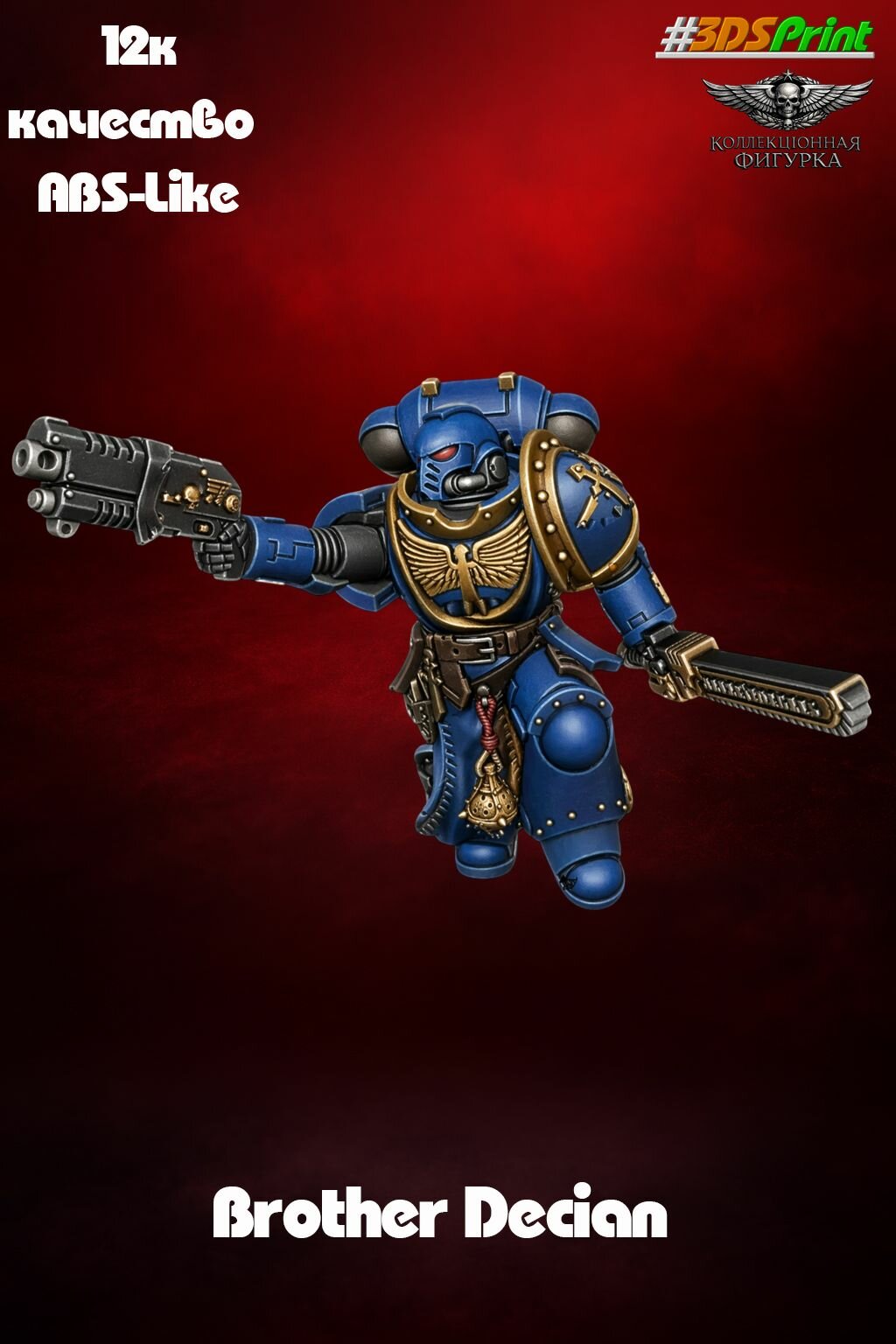 Brother Decian Космодесантник Space Marine, миниатюра для Warhammer 40k+ база 32мм в комплекте