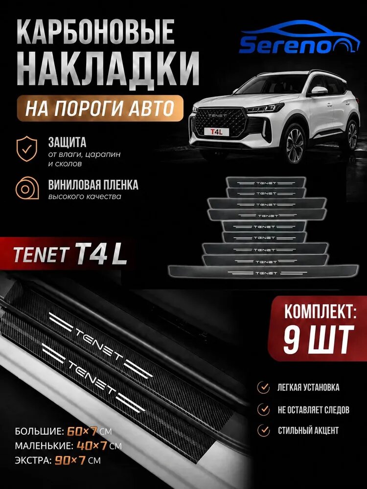 Накладка на автомобиль, 9 шт.