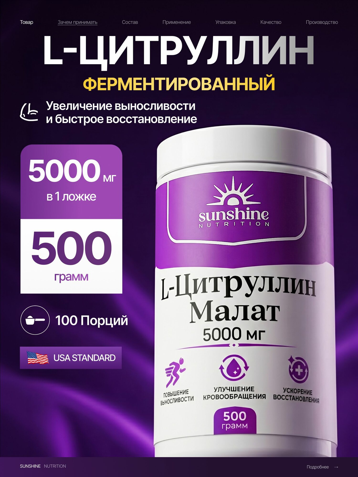 Цитруллин Малат, Sunshine Nutrition, 500г, спортивная аминокислота для набора мышечной массы, выносливости и восстановления мышц, L Citrulline malate набор массы выносливость восстановление мышц
